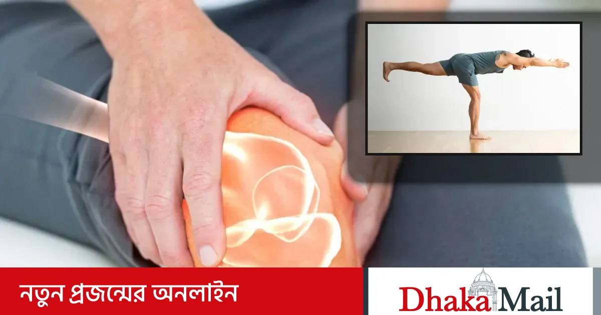 Knee pain: হাঁটুর জোর বাড়ায় যে ৫ যোগাসন