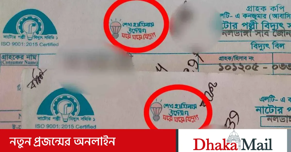 বিদ্যুৎ বিলের কপিতে হাসিনার স্লোগান, গ্রাহকদের ক্ষোভ