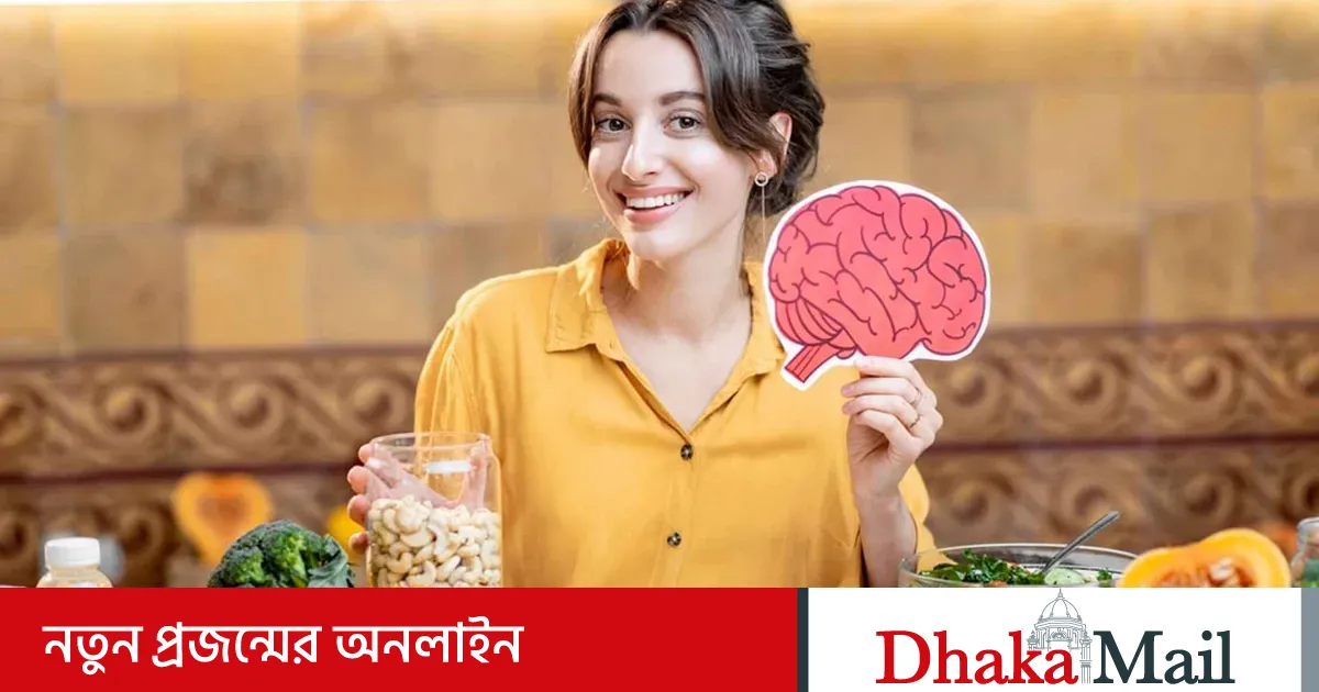 ব্রেনের খাবার কী?