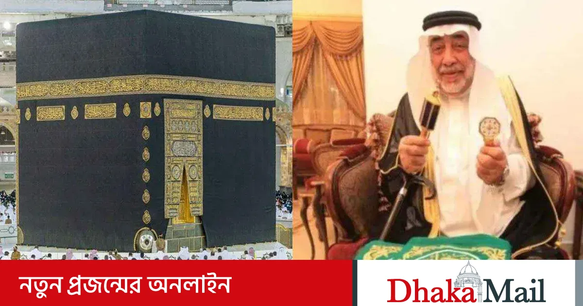 চলে গেলেন কাবাঘরের চাবি রক্ষক সালেহ বিন জাইন