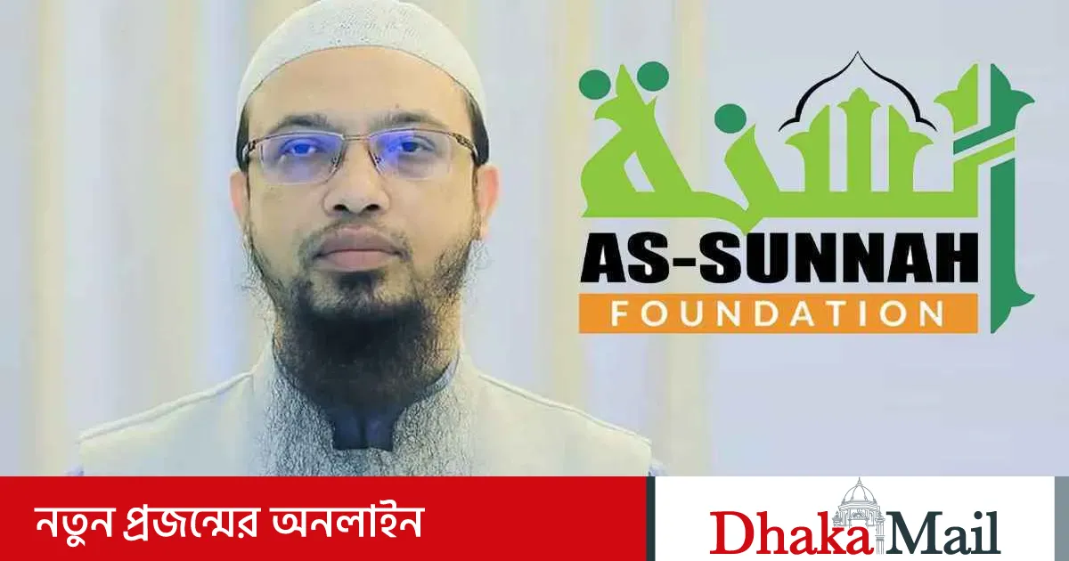 কর অব্যাহতি পেল আস-সুন্নাহ ফাউন্ডেশন
