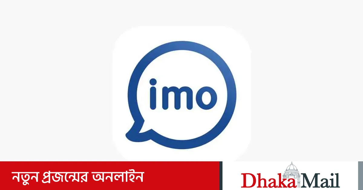 ৬ লাখেরও বেশি বাংলাদেশি অ্যাকাউন্ট বন্ধ করল ইমো