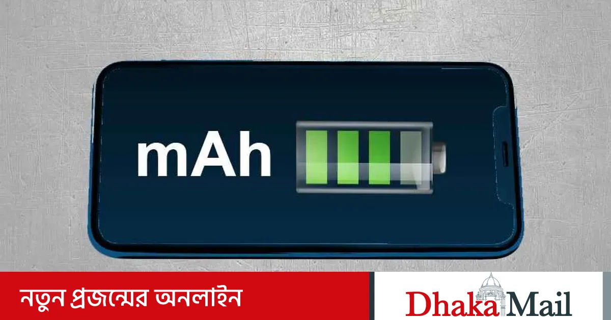 স্মার্টফোনের mAh মানে কী? বেশি mAh-এর ফোন কি ভালো?