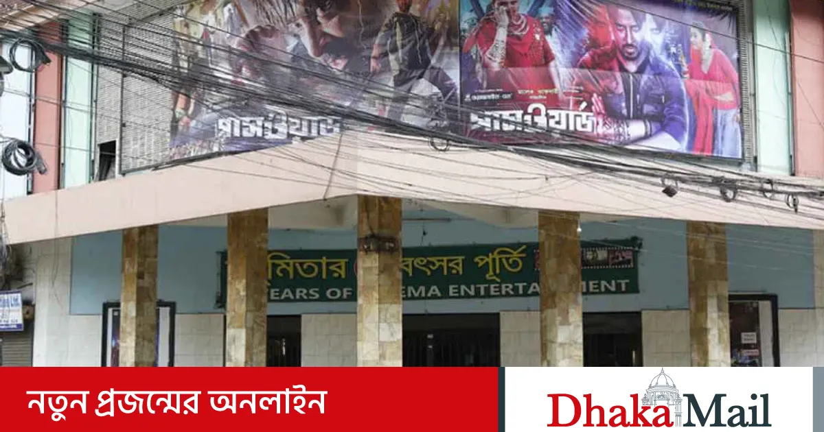 মধুমিতা সিনেমা হল নিয়ে নতুন সিদ্ধান্ত